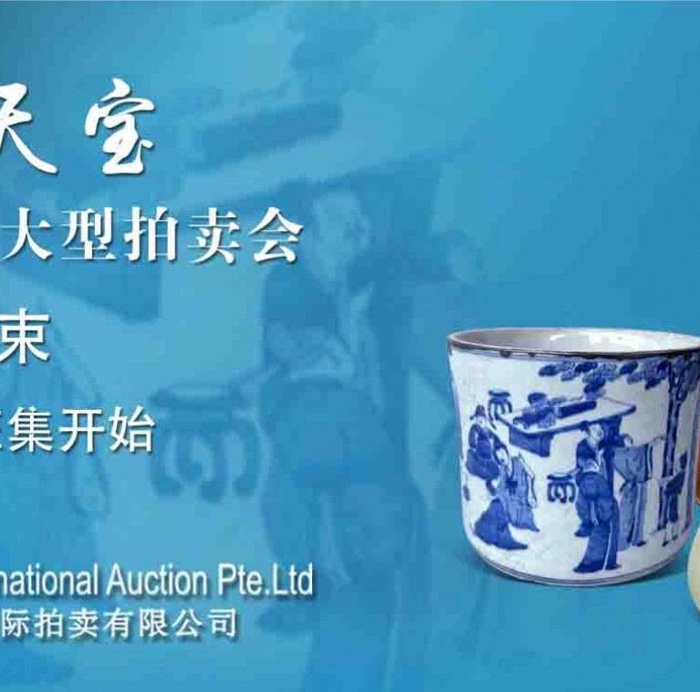 Singapore International Auction Pte. Ltd