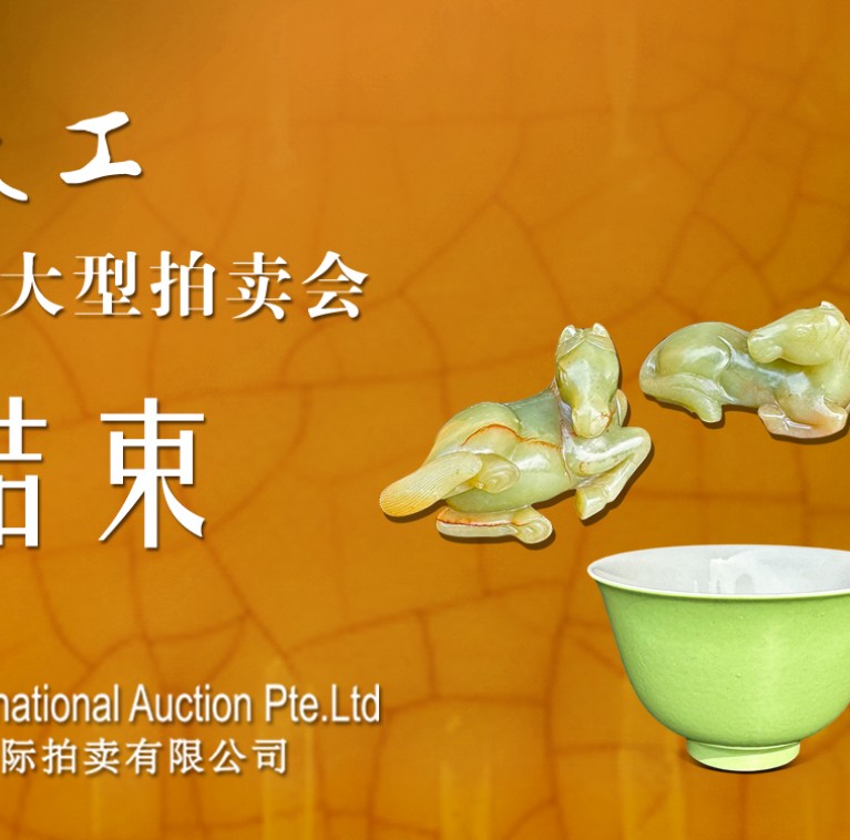 Singapore International Auction Pte. Ltd